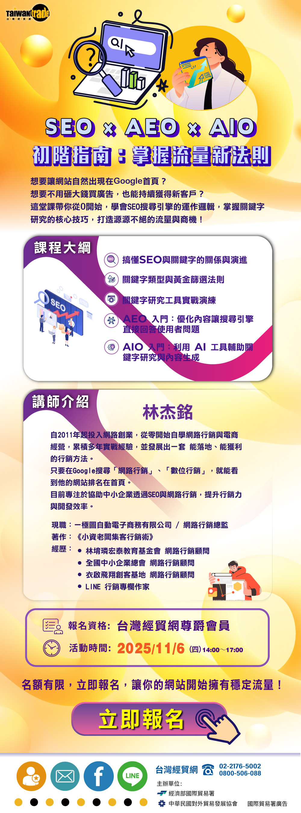 SEO × AEO × AIO 初階指南：掌握流量新法則